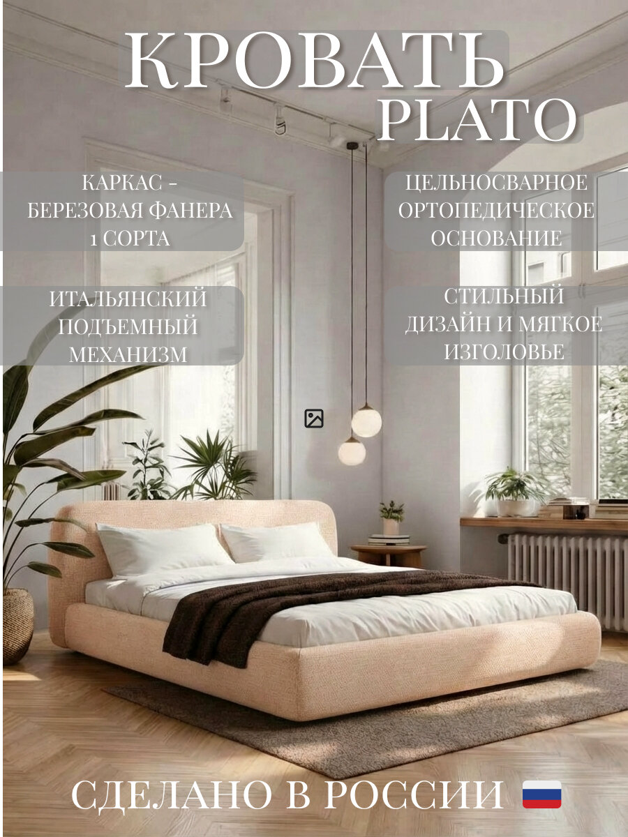 Кровать двуспальная 180х200 с подъемным механизмом Plato