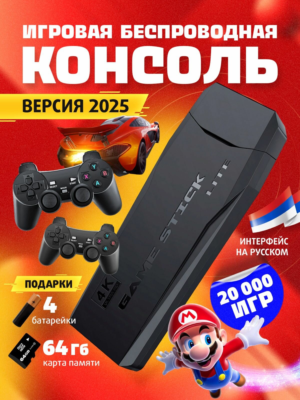 Игровая приставка 20000 игр /портативная игровая/Беспроводная приставка Stick Lite 64gb