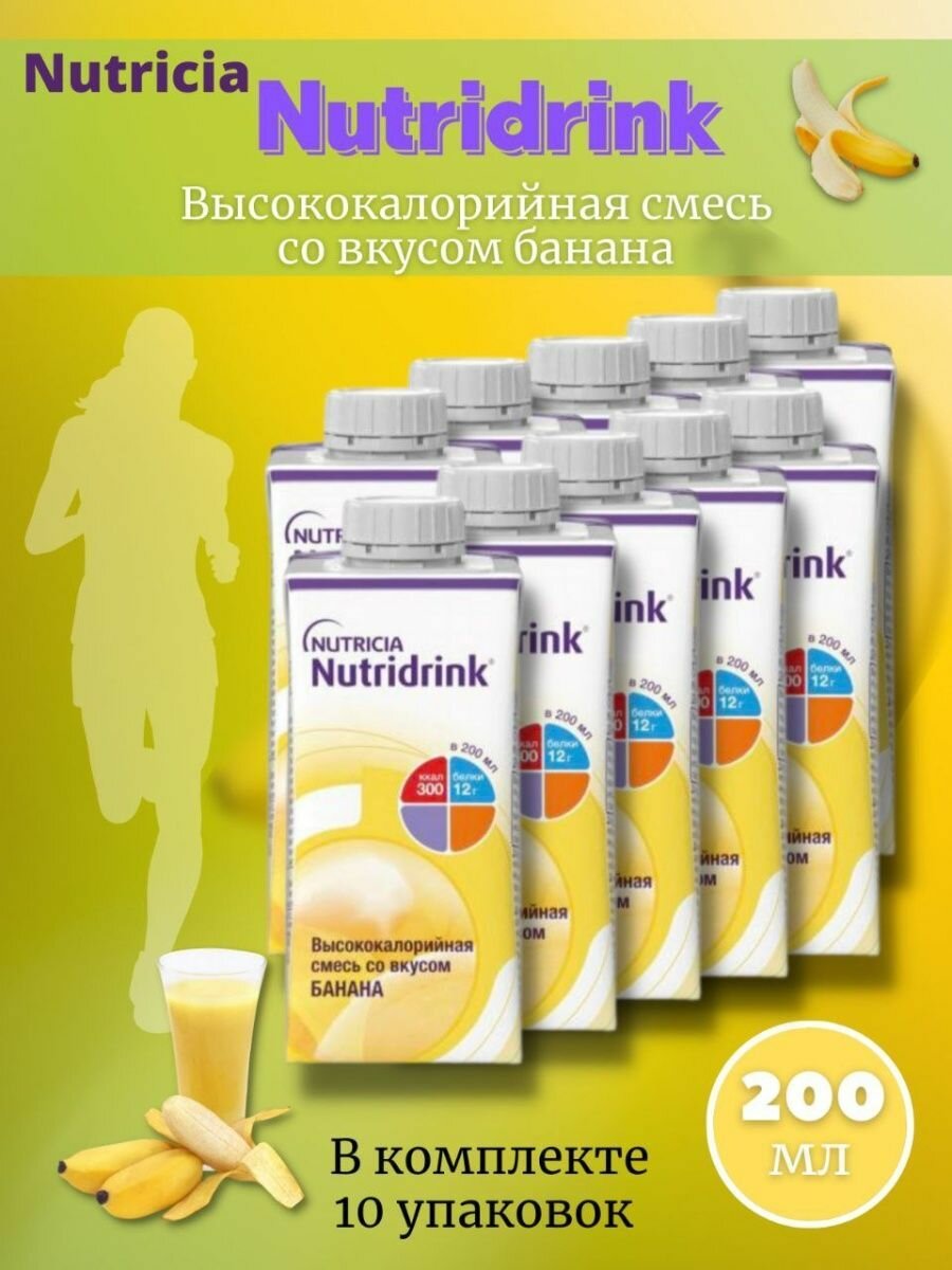 NutriniDrink / НутриДринк смесь со вкусом ванили для диетического питания, 200 мл х 10 шт.