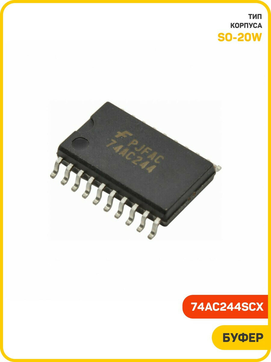 Буфер Fairchild с тремя состояниями (74AC244SCX (SO-20W))