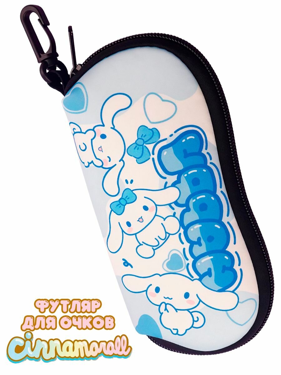 Футляр для очков Синнаморолл из аниме Hello Kitty