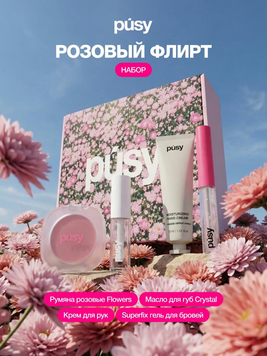 Подарочный набор Розовый флирт