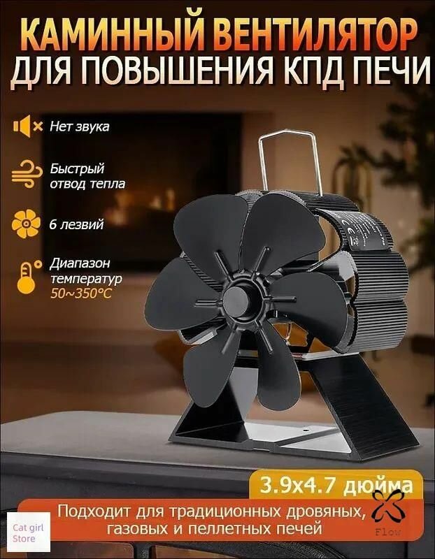 Печной вентилятор Heatal D416 для повышения КПД печи