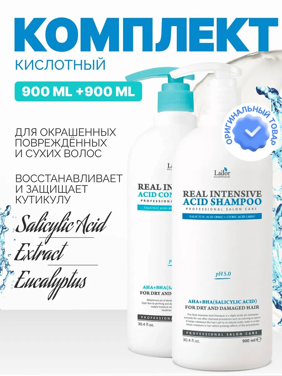Набор профессиональный шампунь + кондиционер Lador Real Intensive, для окрашенных, поврежденных волос, 1800 мл