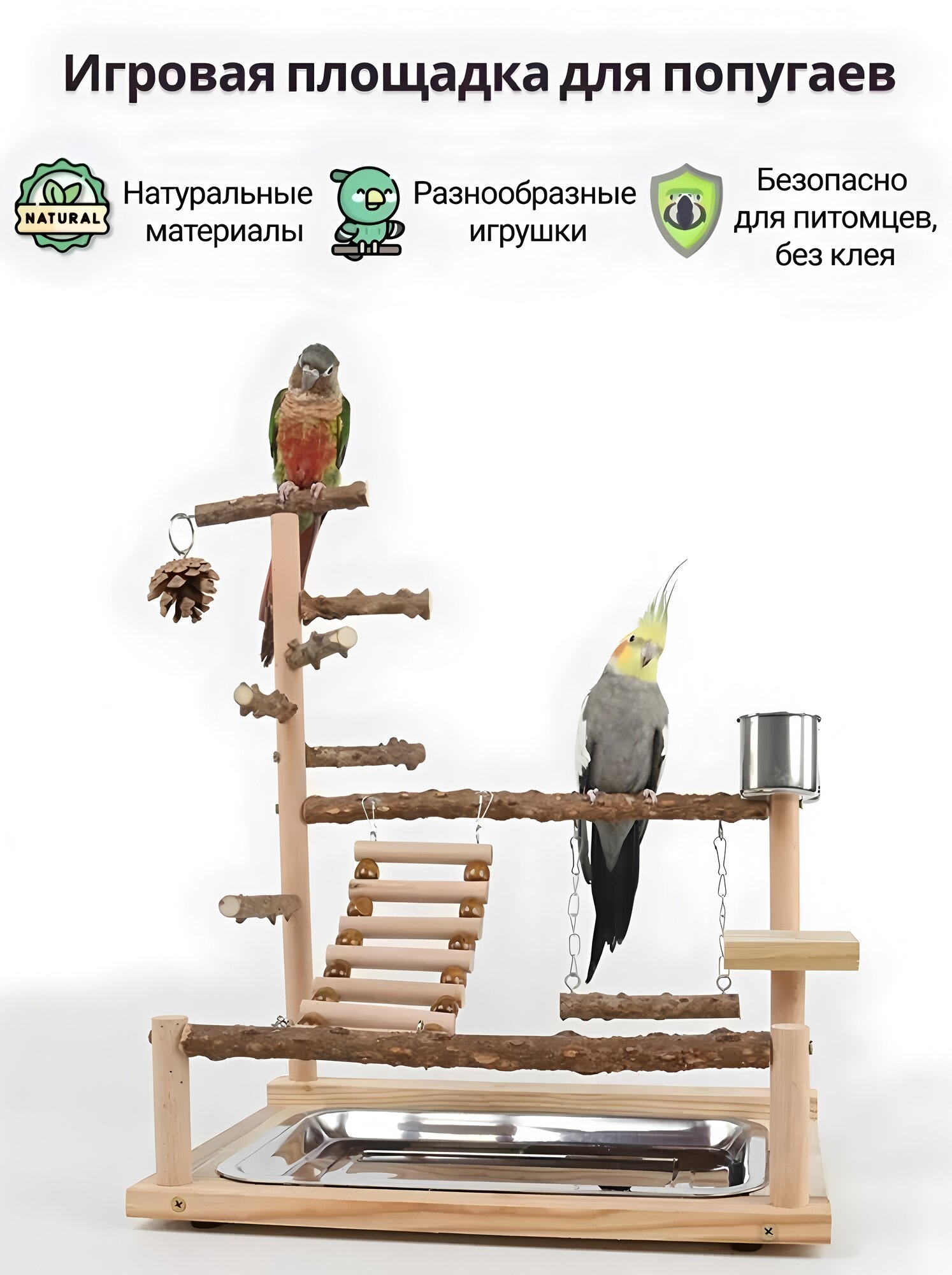 Игровая площадка "Birds Play", для попугаев, дерево, металл.