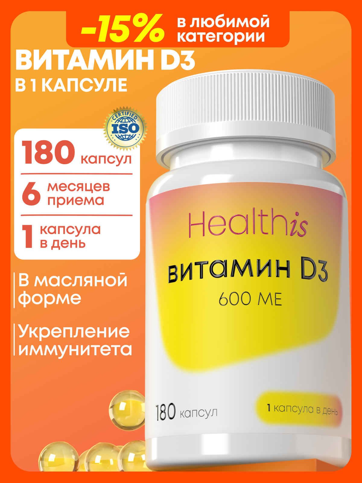 Витамин Д3, vitamin d3,180 шт