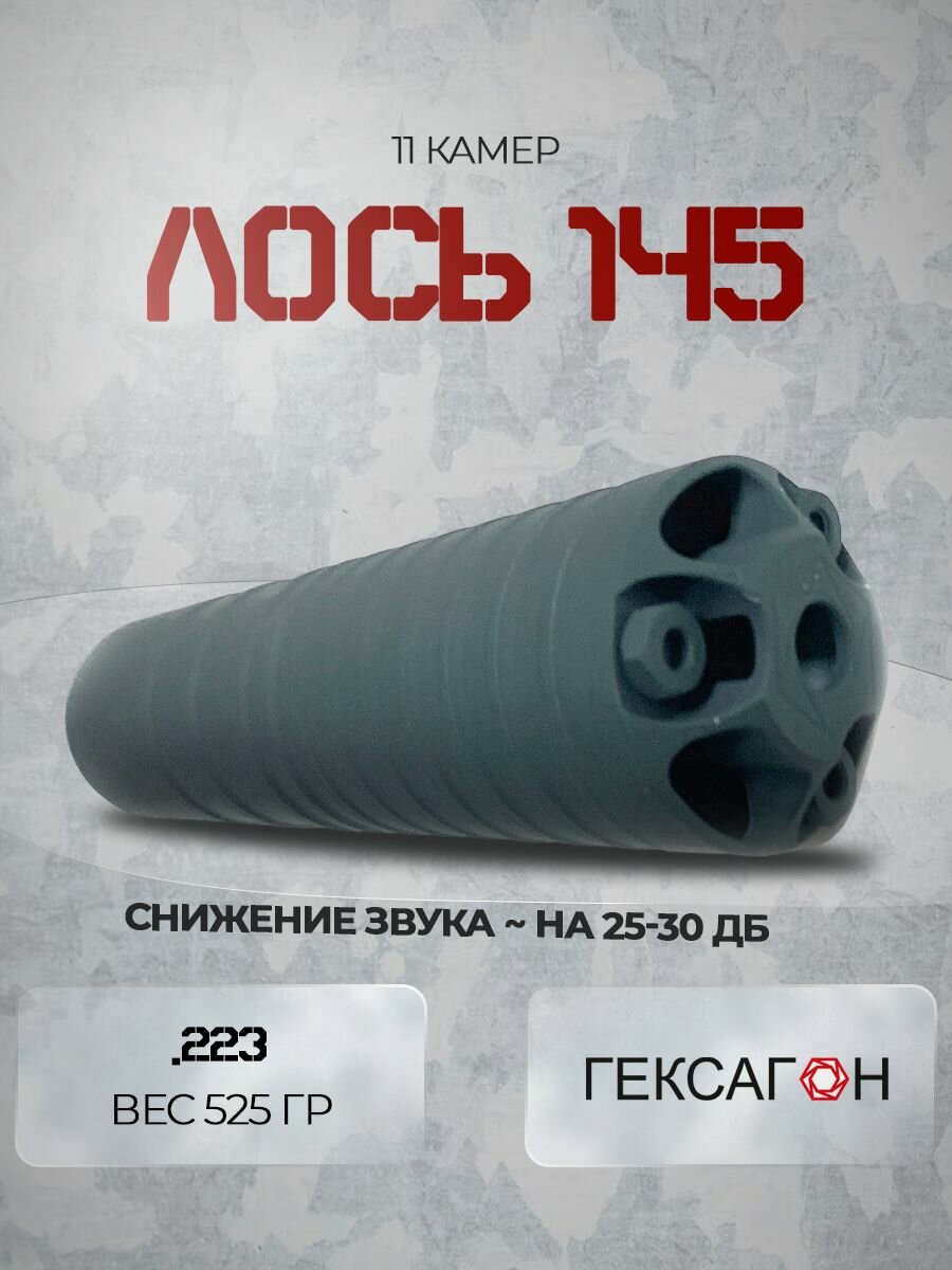 ДТК Лось 145 223 Байкал с газосбросом Гексагон Baikal, Банка гексагон