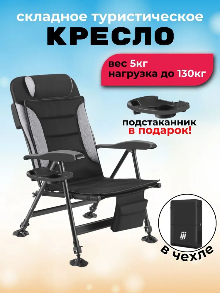 Bear Fluid Складное туристическое кресло для рыбалки, 50*47*70 см, Макс. нагрузка 130 кг