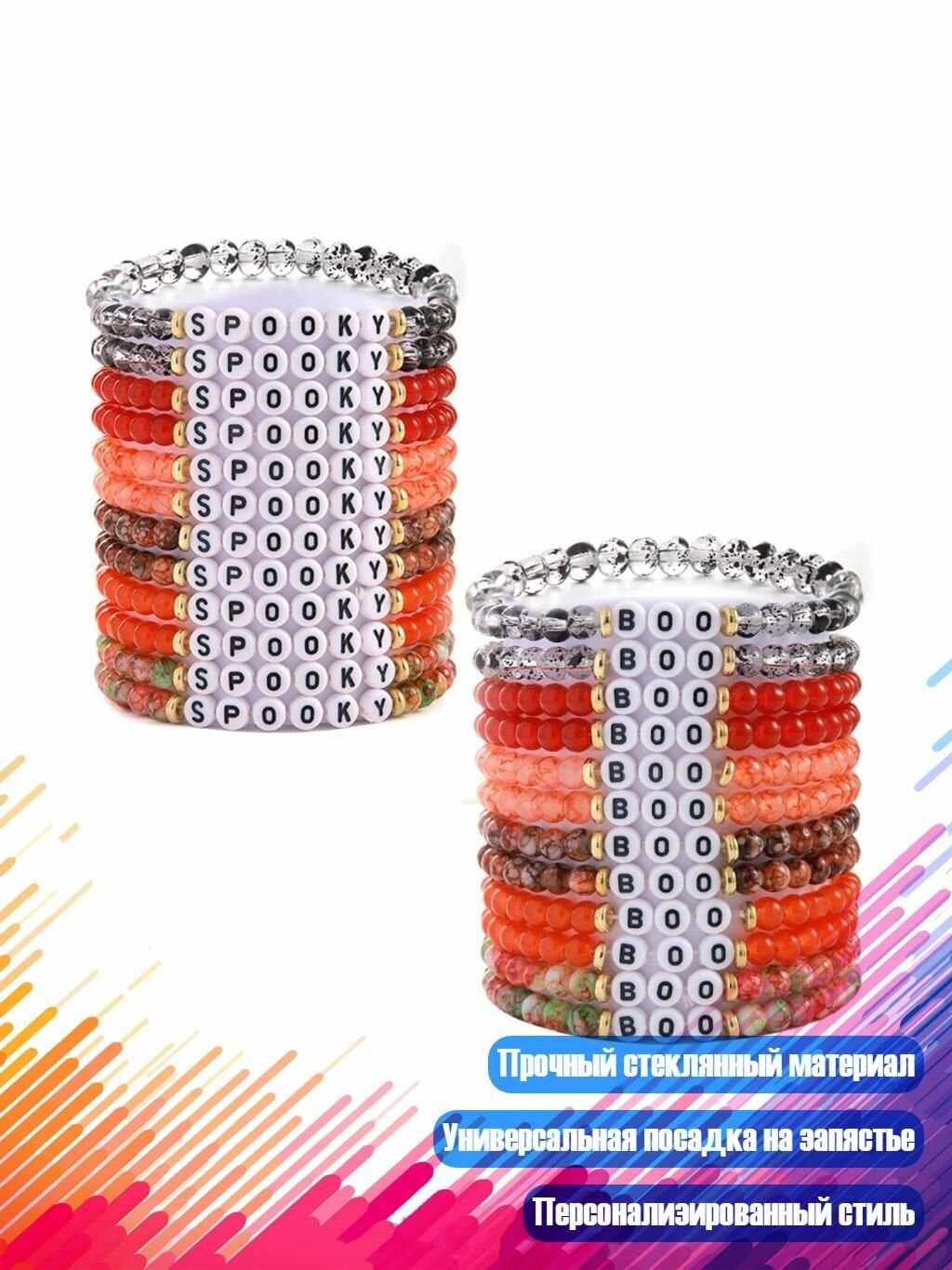 Браслеты из стеклянных бусин с буквами