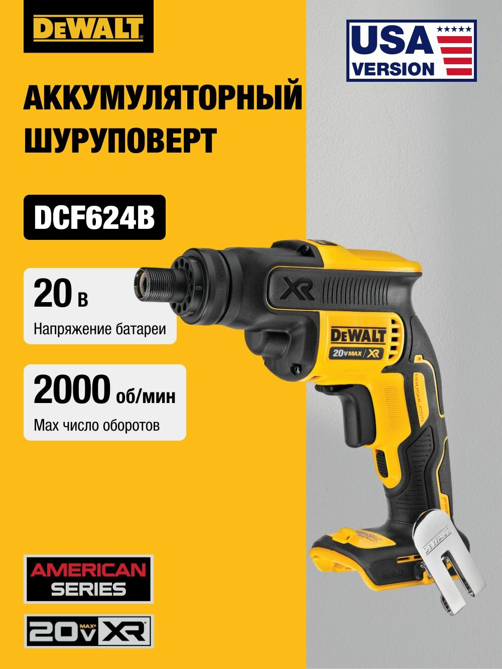 Аккумуляторный шуруповерт DEWALT DCF624B, 20 В, 2000 об/мин, без АКБ и ЗУ