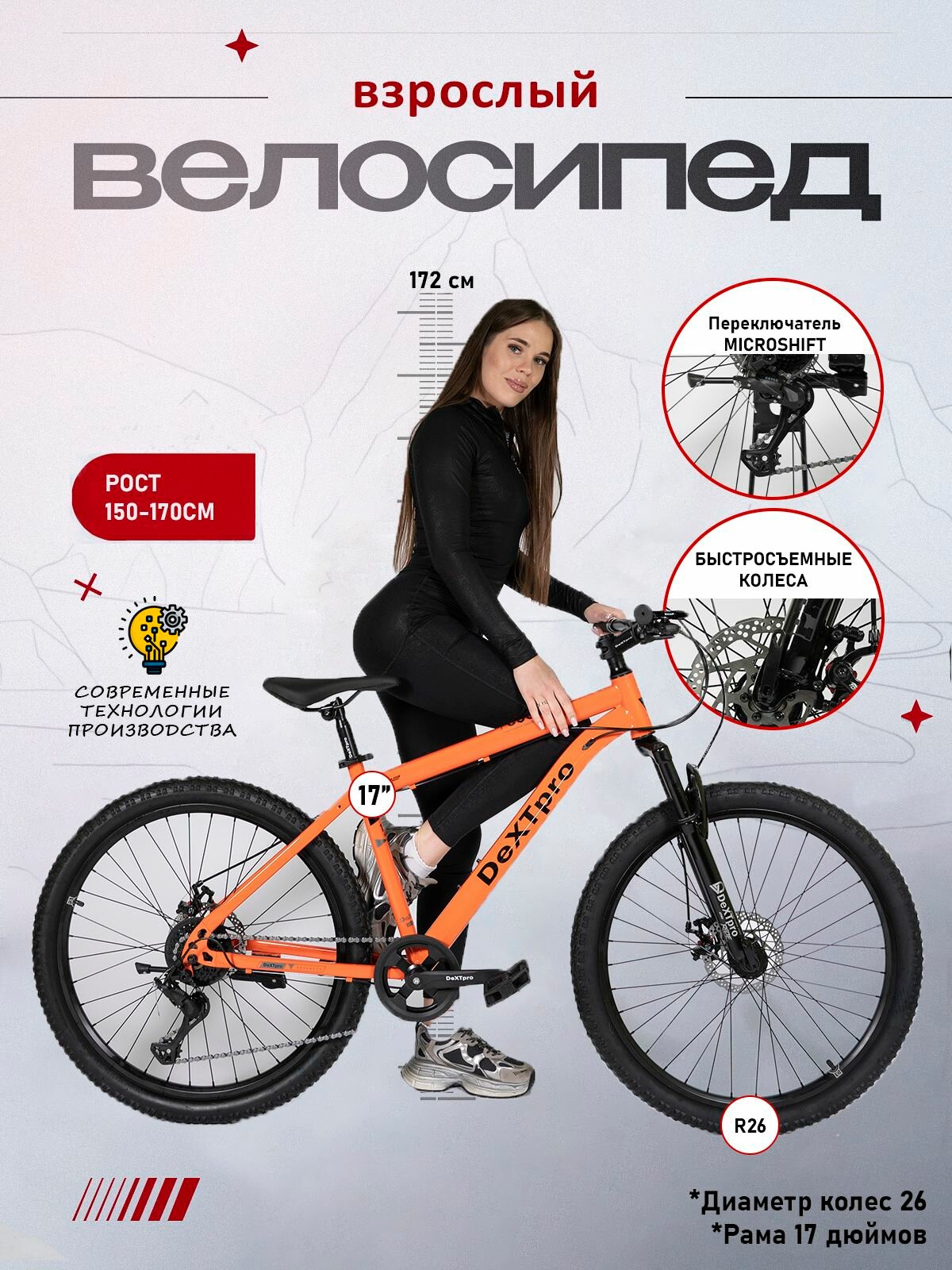 Велосипед DeXTpro взрослый скоростной горный колеса 26 дюймов, рама 17, оранжевый