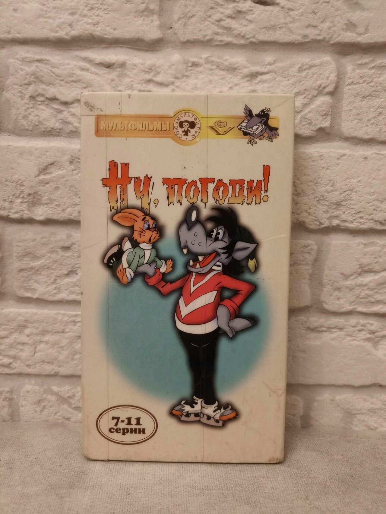 Видеокассета Ну погоди (7-11 серии)