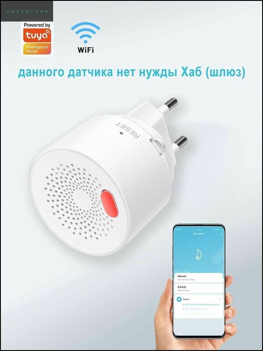 Smart Wi-Fi Датчик утечки природного газа Tuya