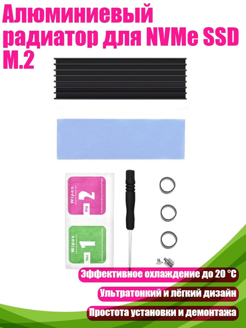Алюминиевый радиатор для NVMe SSD M.2, Черный