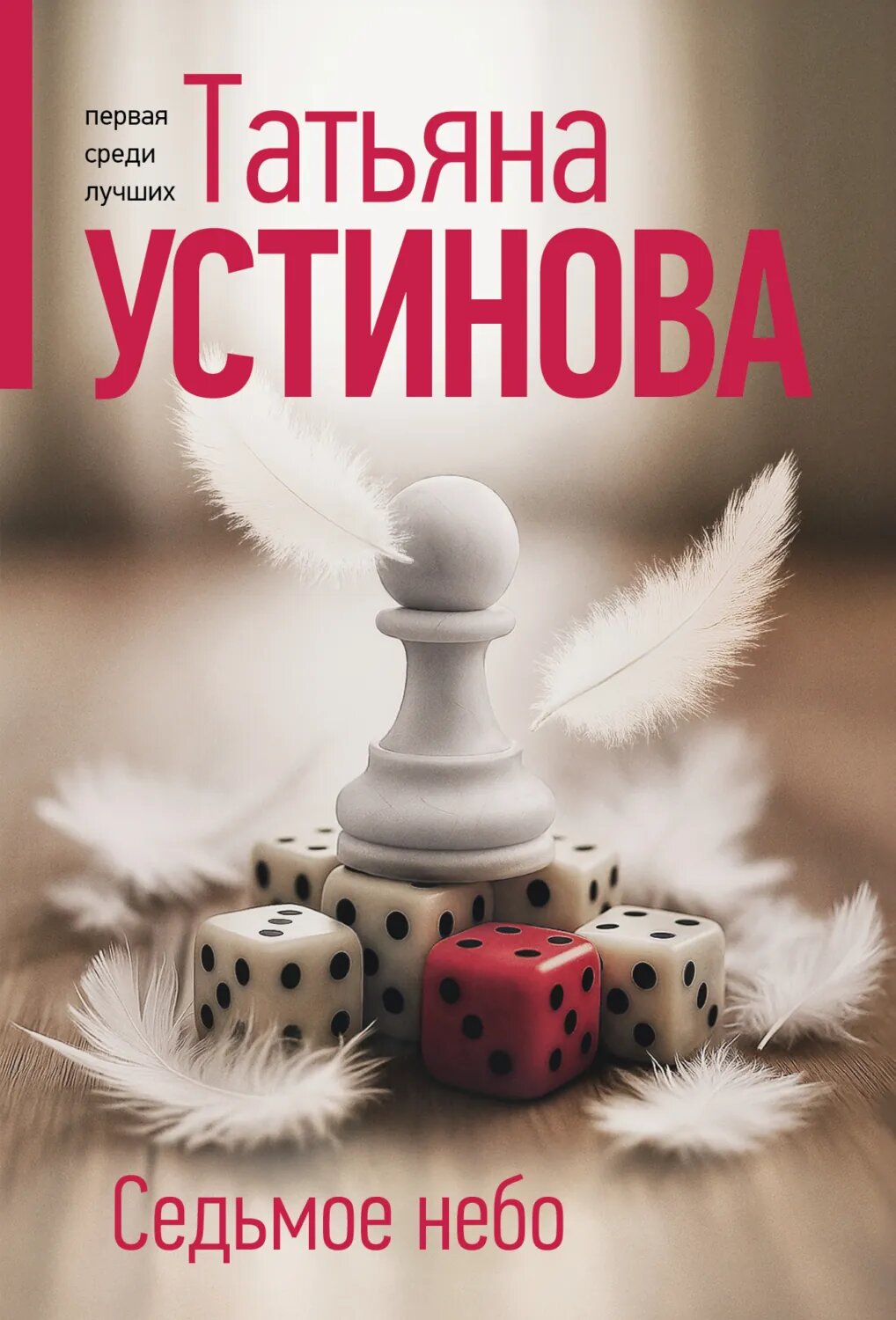 Седьмое небо [Цифровая книга]