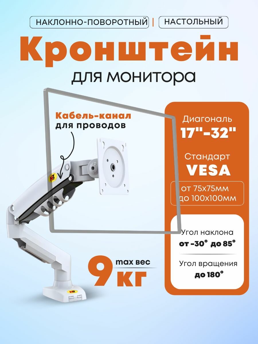 Кронштейн для монитора настольный F80 белый , диагональ 34 32 30 27 24 23 дюйма , подставка, подходит для монитора весом от 2 до 9 кг. от 13-34 дюймов.