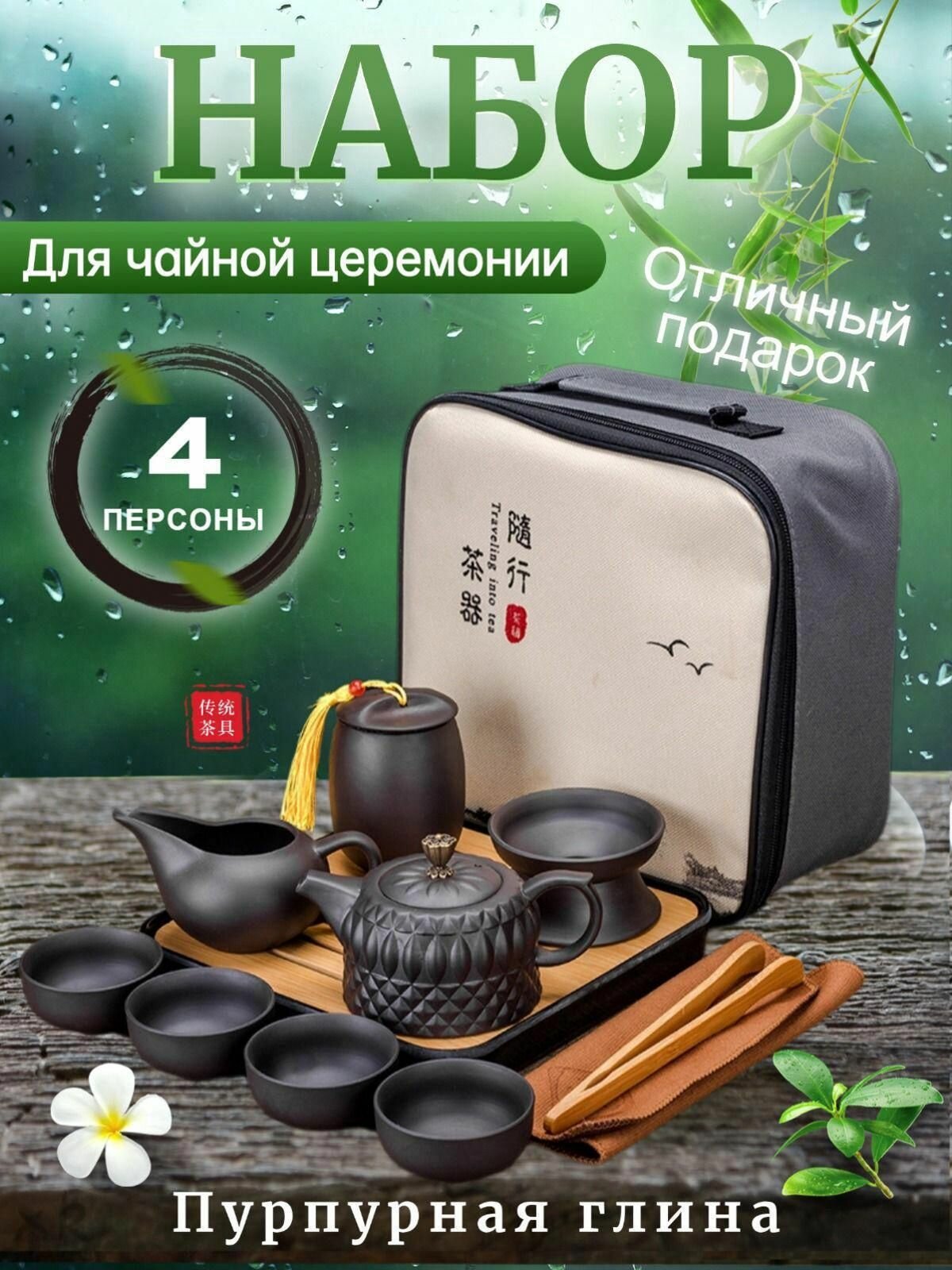 Чайный сервиз из фиолетовой глины, подарочная коробка