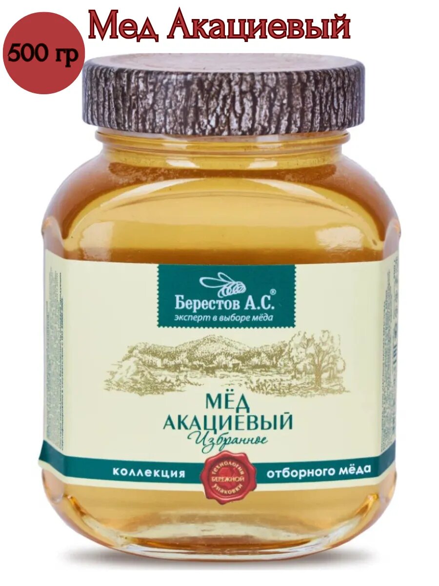 Мед натуральный "Акациевый", избранное, 500 г, Берестов А. С.