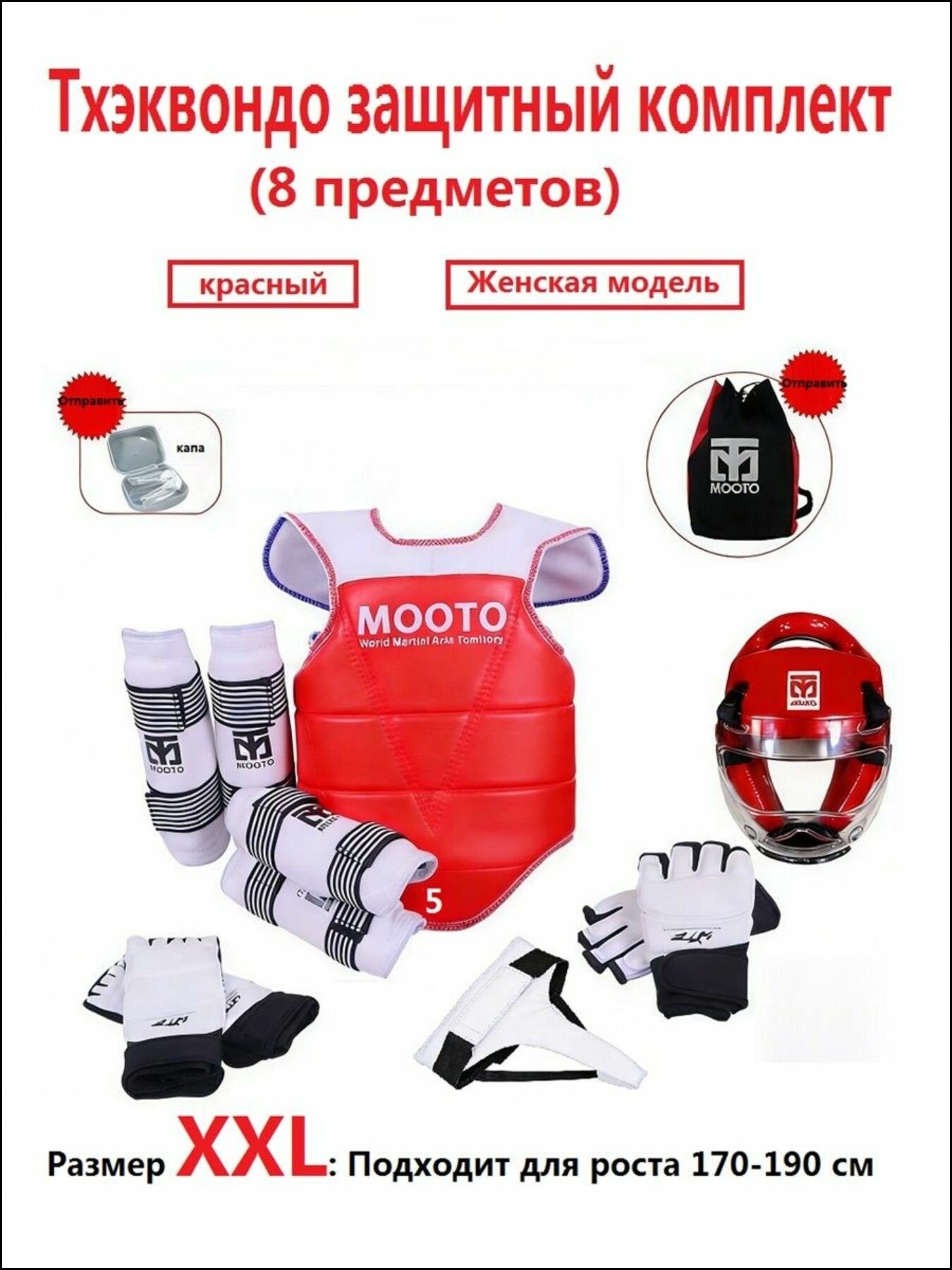 Комплект защитного снаряжения для тхэквондо, тренировочные доспехи для взрослых и детей