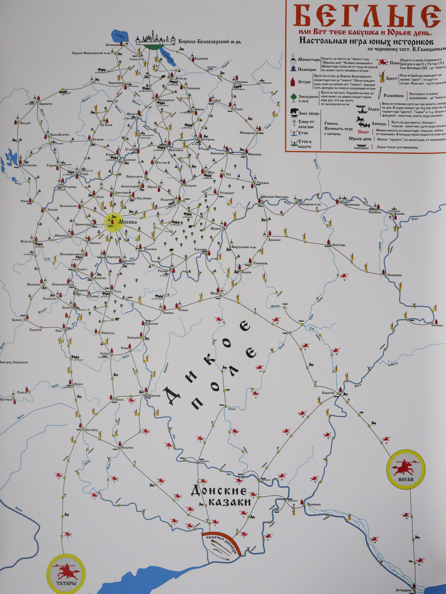 Настольная игра "Беглые" или "Вот тебе бабушка и Юрьев день" / Игра-ходилка СССР