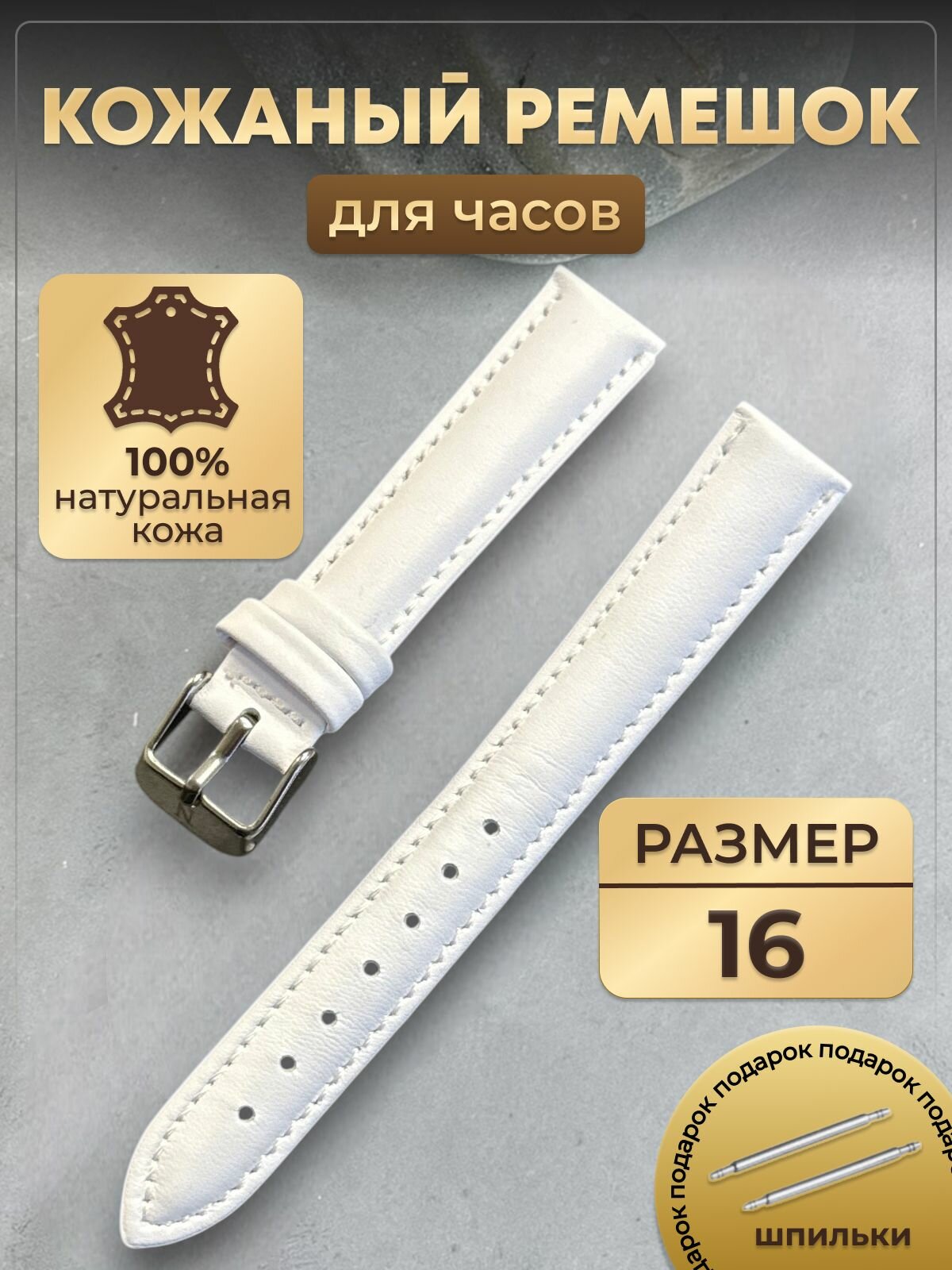 Ремешок