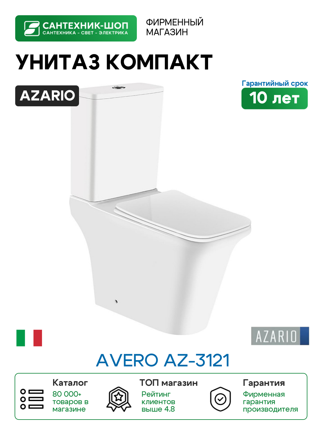 Унитаз компакт Azario Avero AZ-3121 с бачком и сиденьем Микролифт фаянс напольный