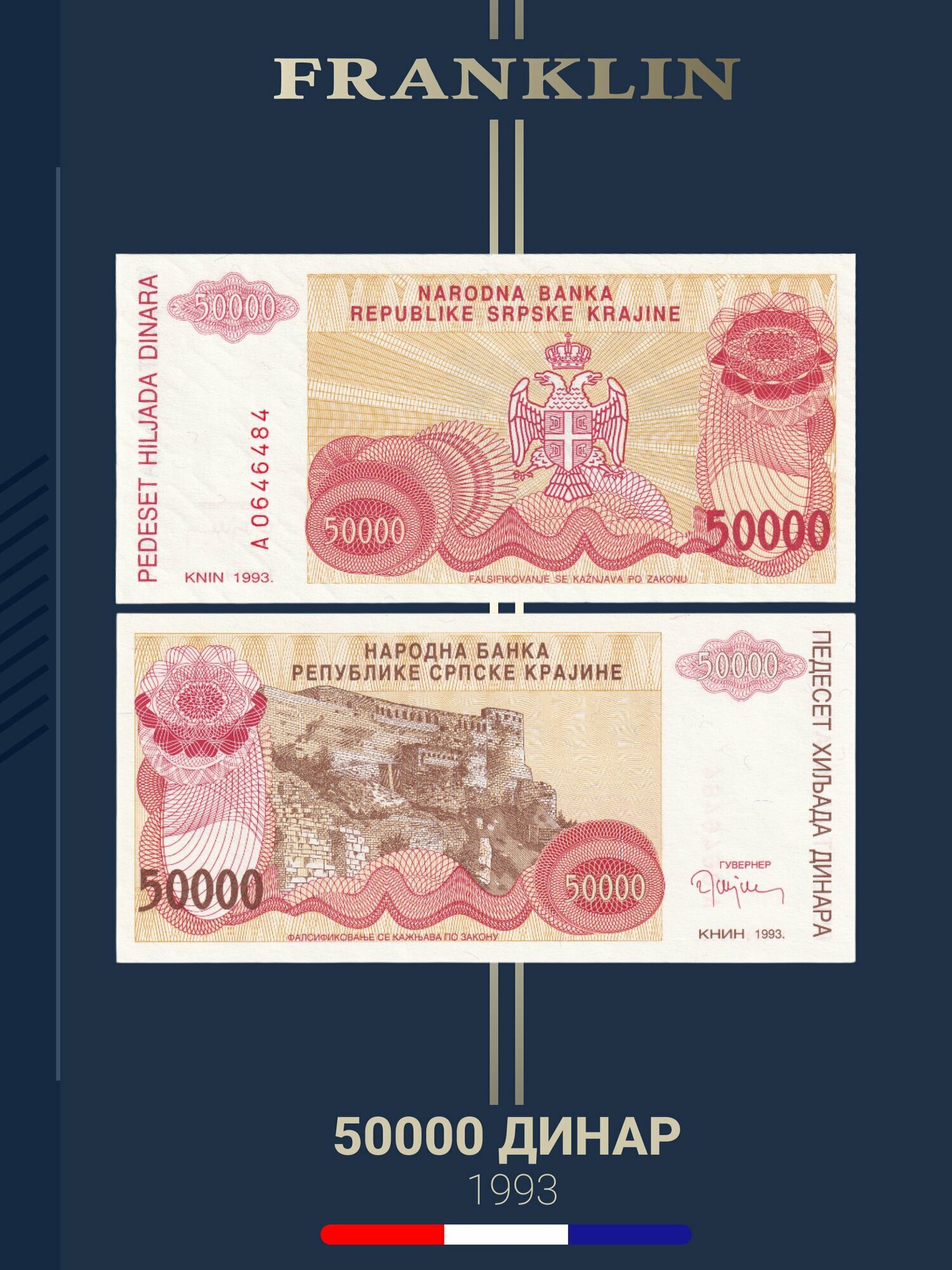 Банкнота Хорватия (Сербская Краина) 50000 динар 1993 год (UNC) Pick R21a