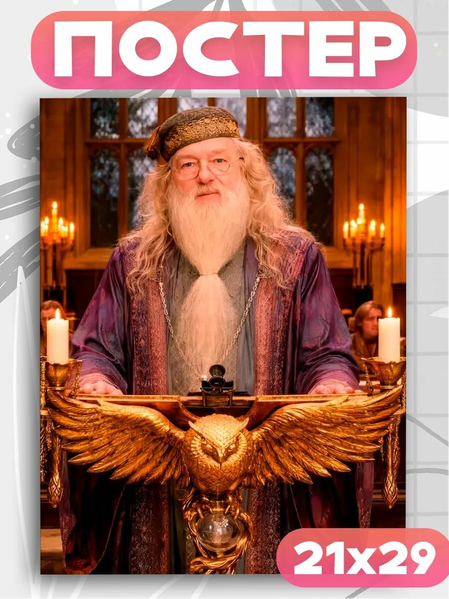 Постер на стену Гарри Поттер