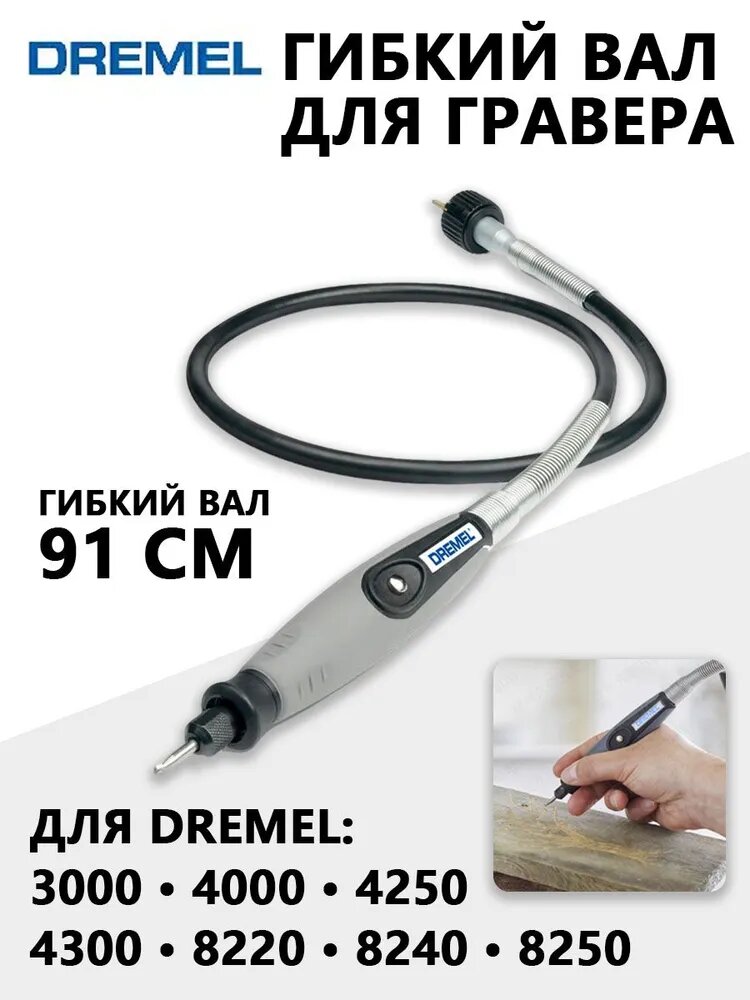 Гибкий вал для гравера , аксессуары для гравировки, резки и направляющих