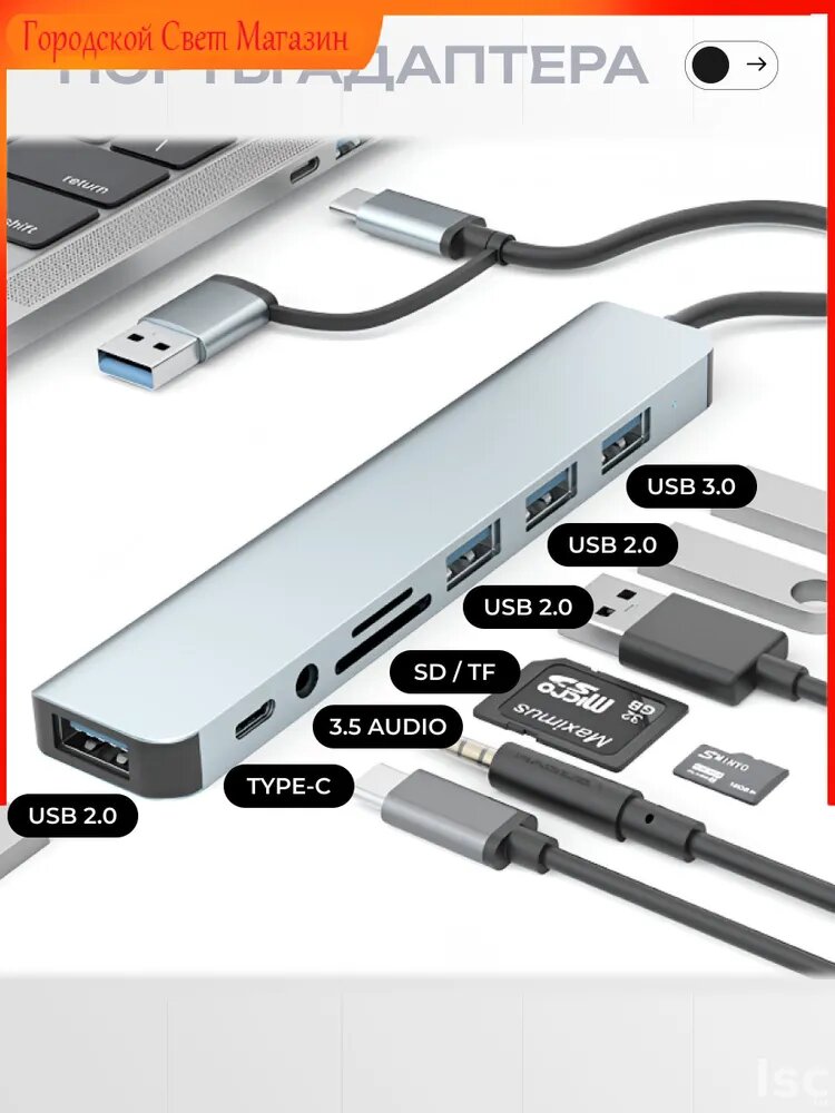 USB HUB 8в1 Type-C USB 3.0 Разветвитель для Windows и Macbook с разъемом 3.5 AUDIO SD TF — фото 1