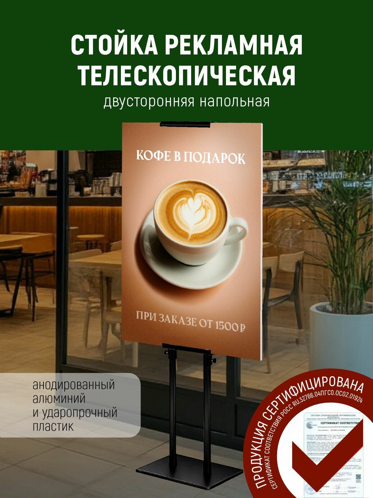 Рекламная стойка напольная для плакатов и меню телескопическая, для информации с 2-х сторон