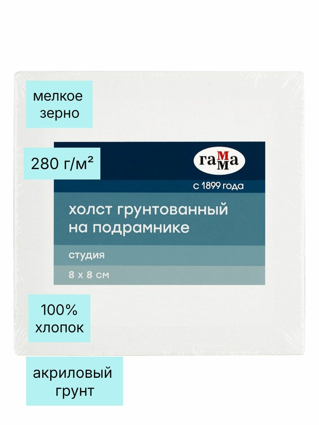 Холст для миниатюр 8*8 см на подрамнике 100% хлопок 280г