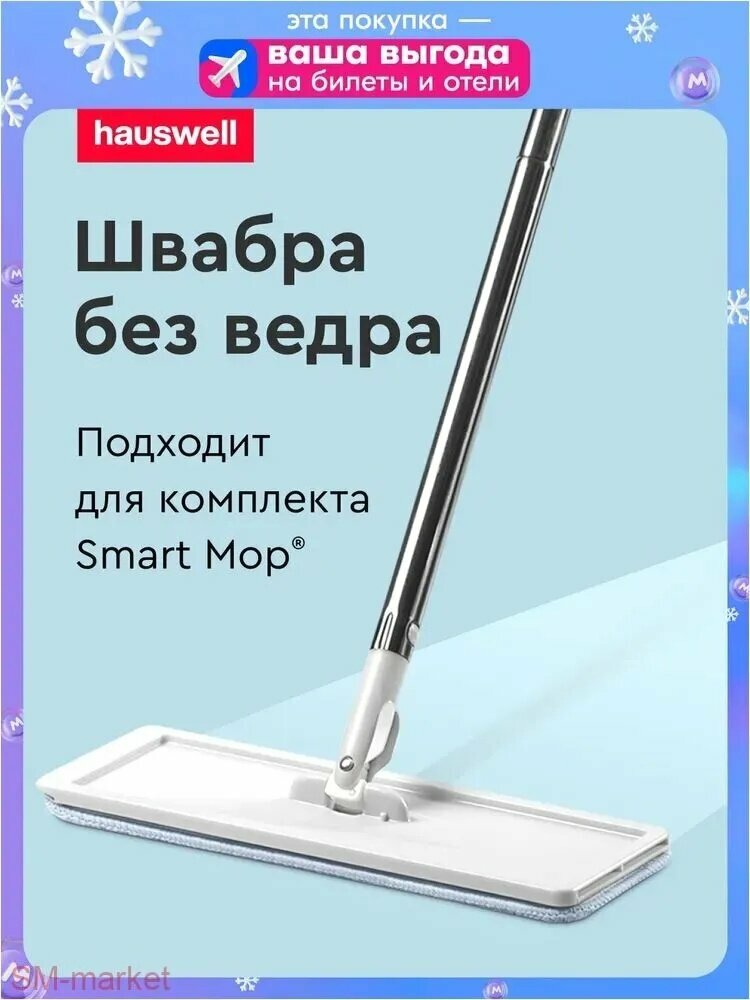 Швабра швабры с отжимом hauswell, длина 105 см，（Рекомендуемые качественные продукты）