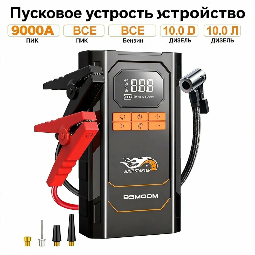 Устройство пуско-зарядное, 26800 А•ч, макс. ток 9000 A