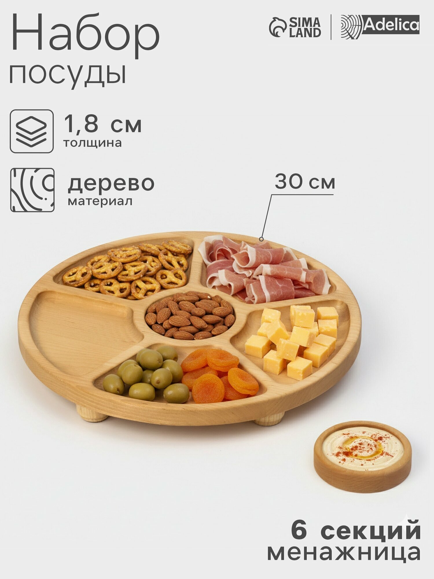 Менажница Adelica «Фортуна», 6 секций, на ножках с соусницей, d=30 см, 70 мл, дерево берёза