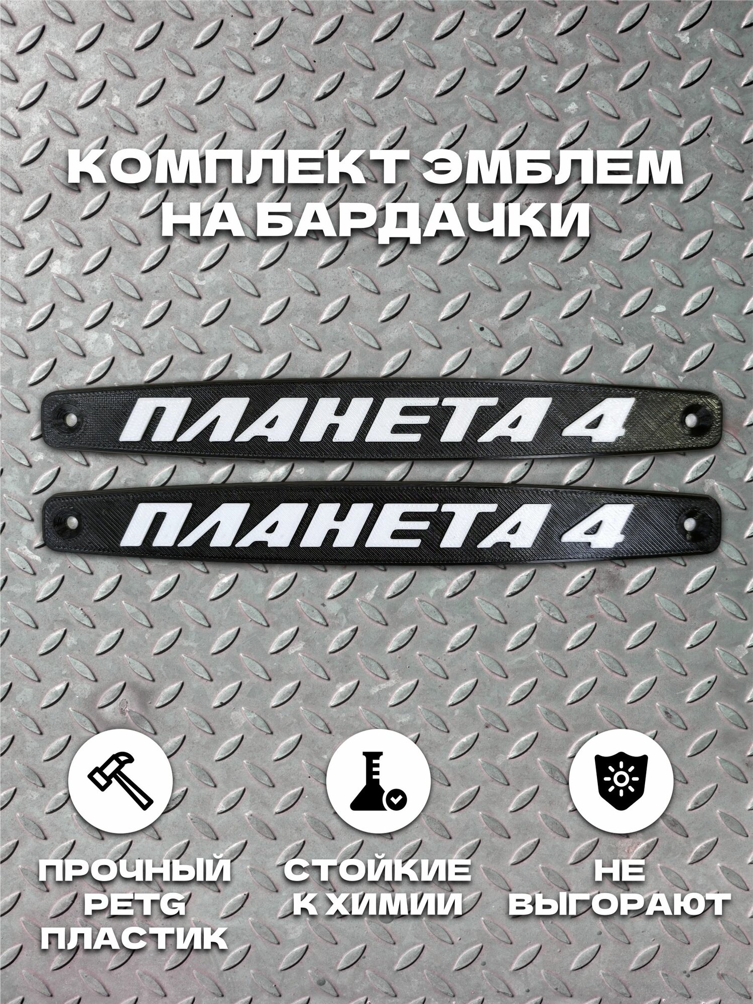 Эмблемы на бардачки для ИЖ Планета-4, "черно-белые", 2 шт (новодел)