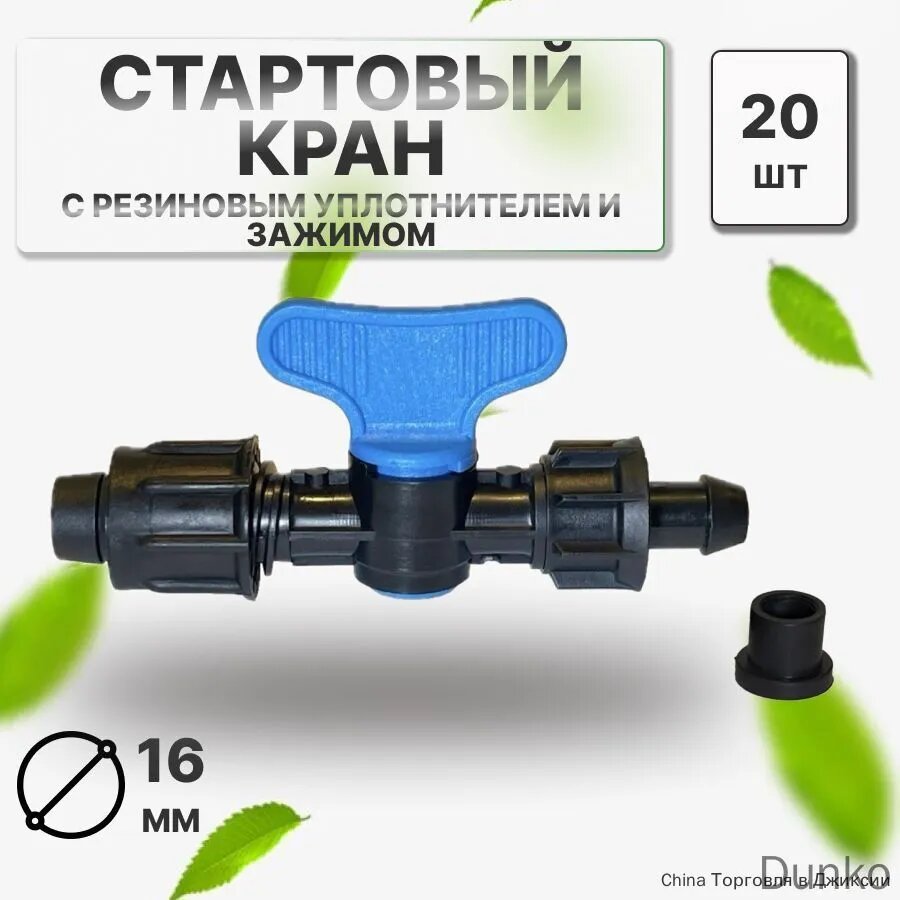 Управление системой полива, Пластик