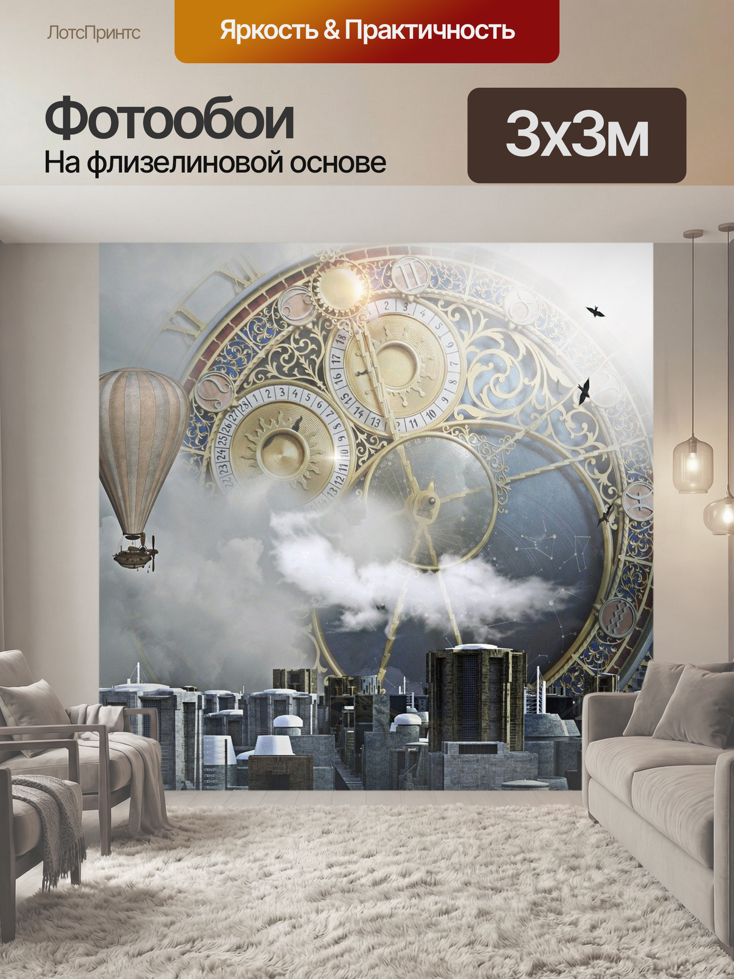 Фотообои "Стимпанк, город, часы" 300x300 см. экосольвентная печать