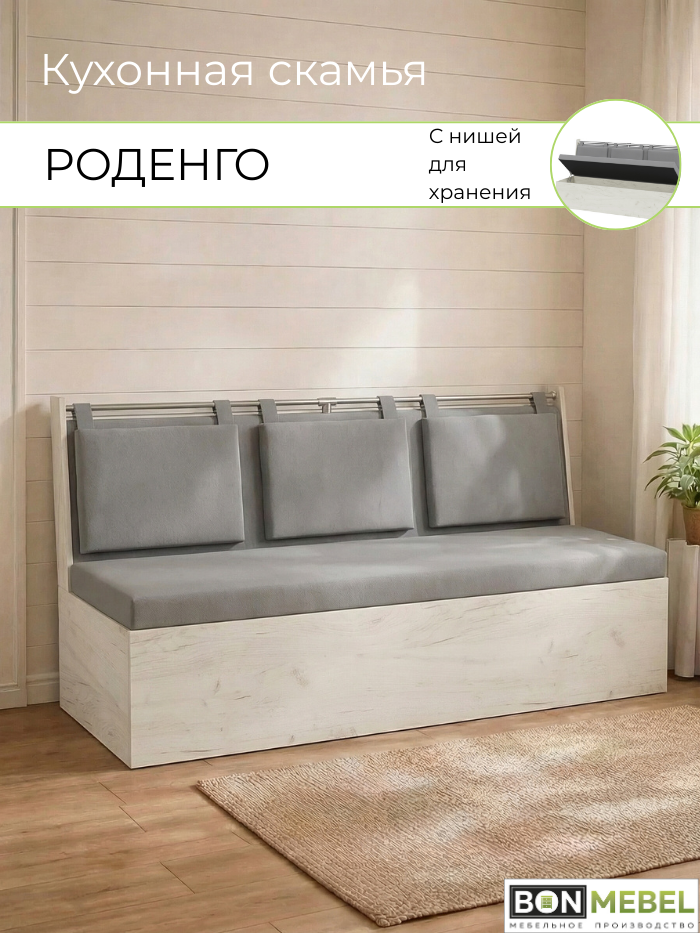 Диван Роденго на кухню, прямой, Дуб крафт белый, ТК Светло Серая (Вивальди 7) ММ 150х59х88 см, кухонный уголок