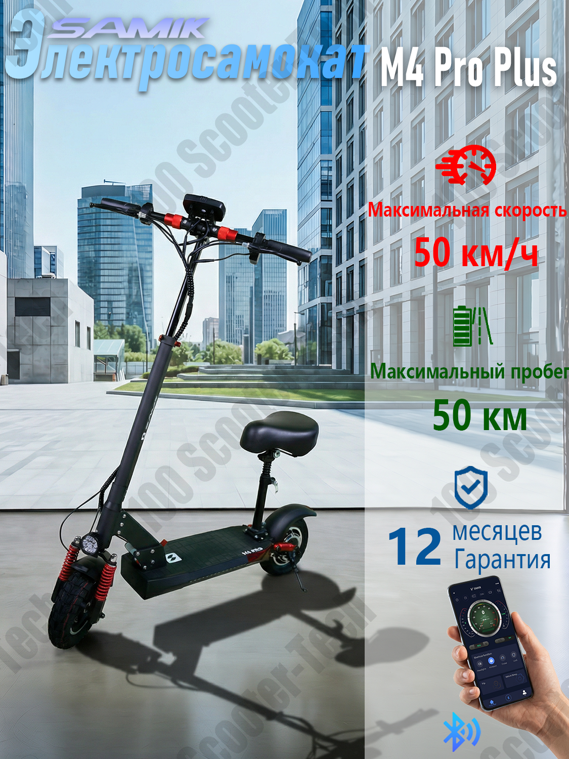 Электросамокат SAMIK M4 Pro Plus, гидроизоляция, складной, с сиденьем