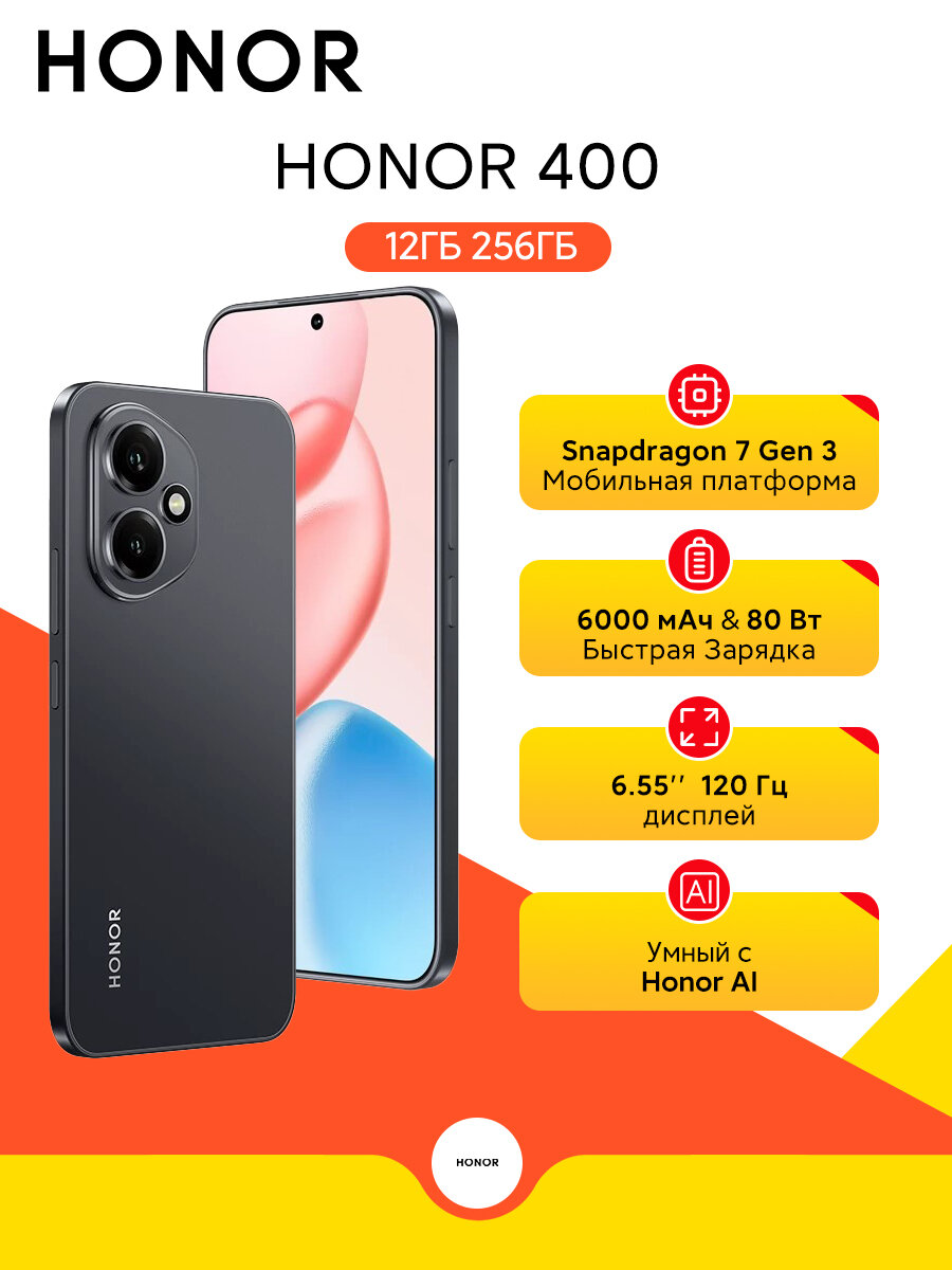 Смартфон HONOR 400 12ГБ\256ГБ, экран 6.55", камера 200Мпикс, NFC, черный