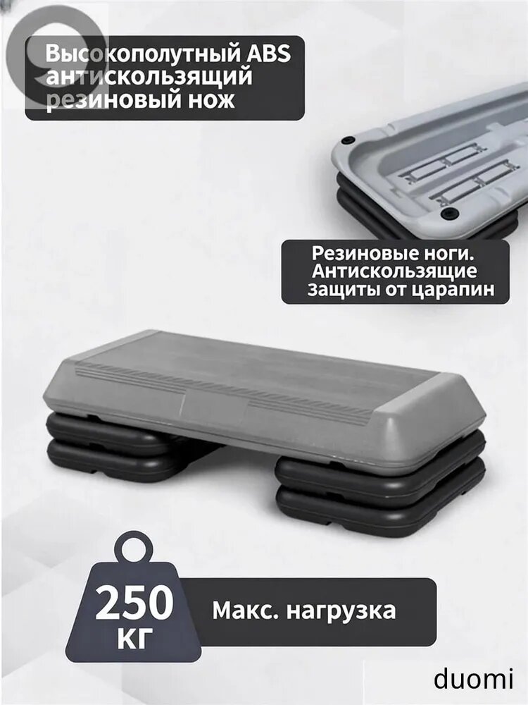 Степ платформа для фитнеса 3 уровня высоты 10/15/20 см серого цвета, длина 72 см, ширина 36 см — фото 1