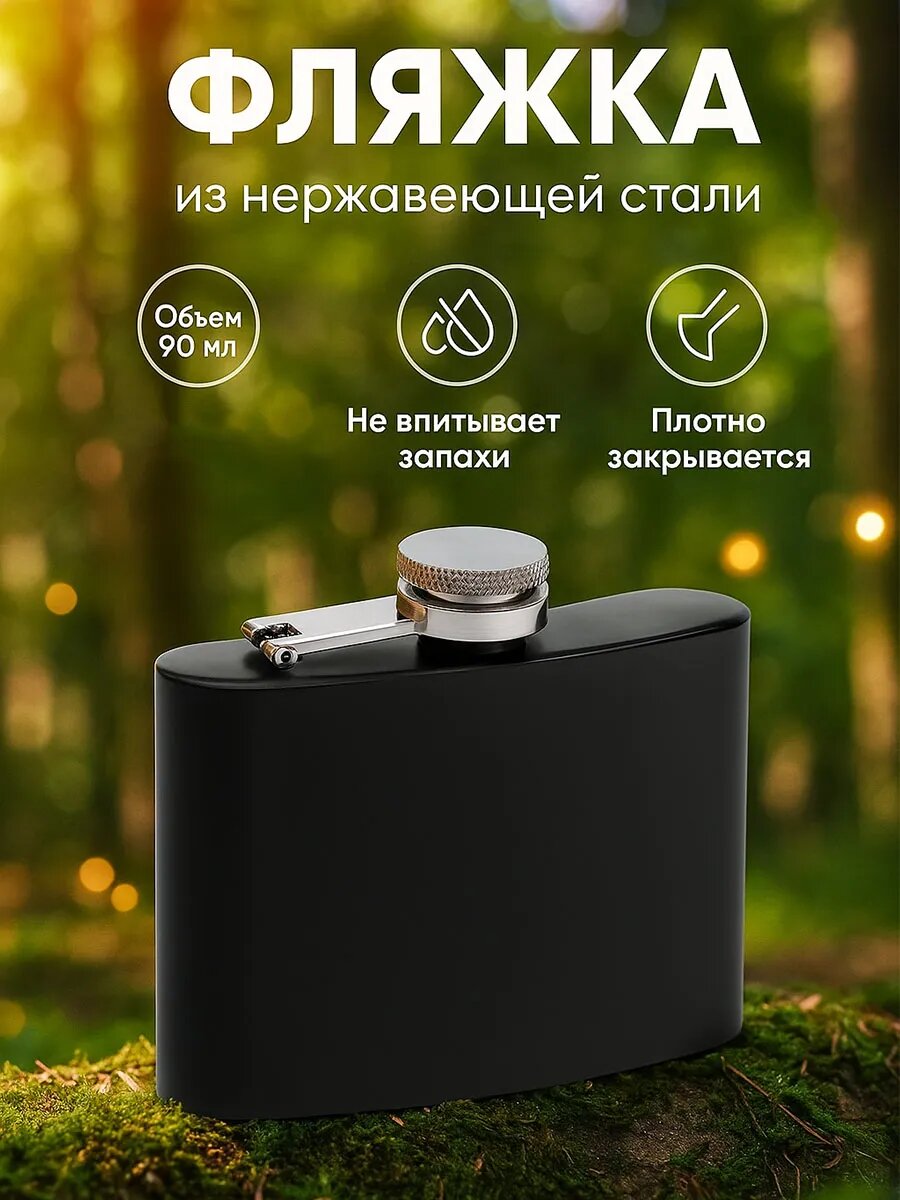 Фляжка Мастер К, 90 мл, подарочная, армейская, 3 oz, нержавеющая сталь, чёрная
