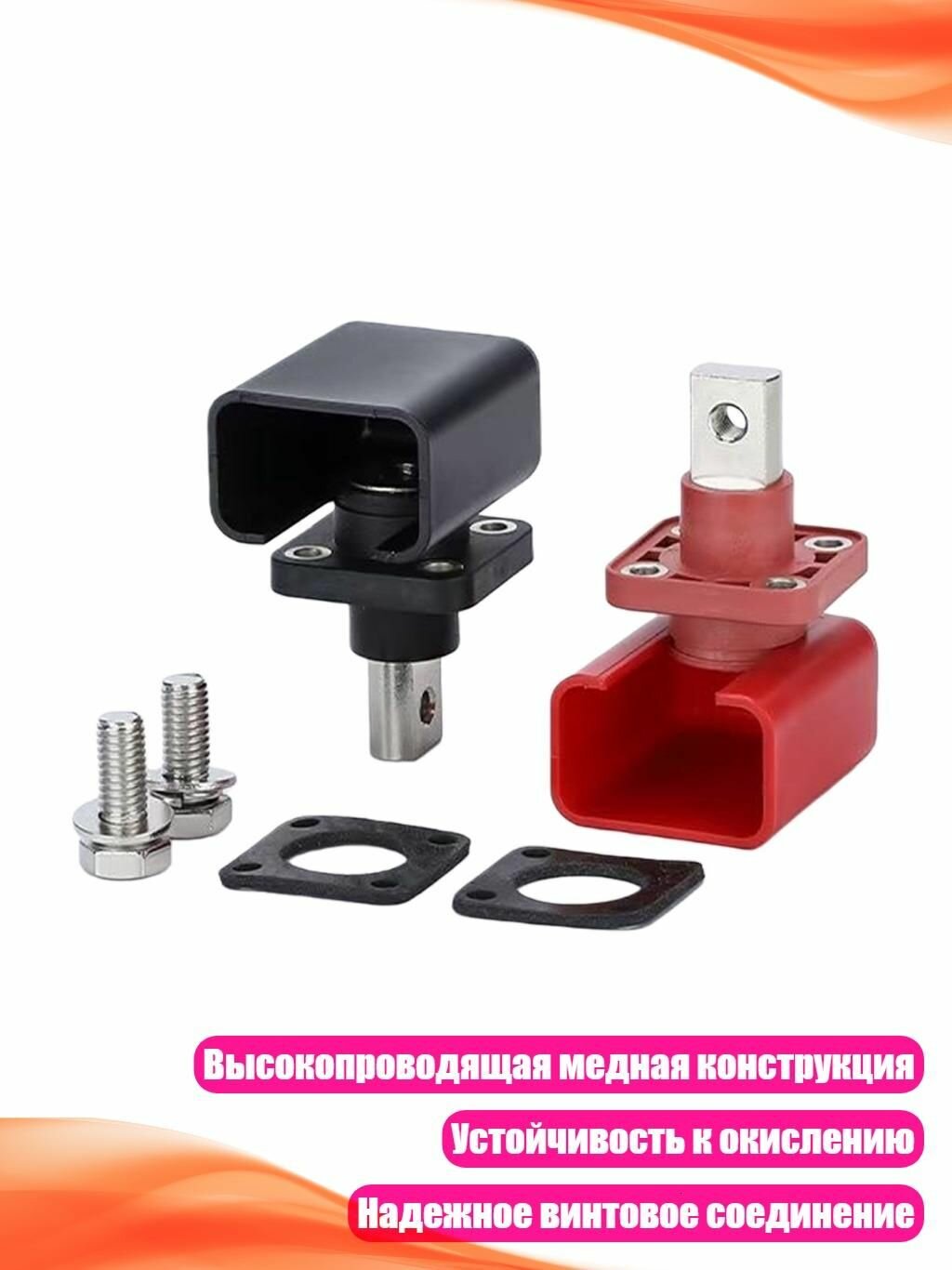 Медный клеммник аккумулятора 200 А
