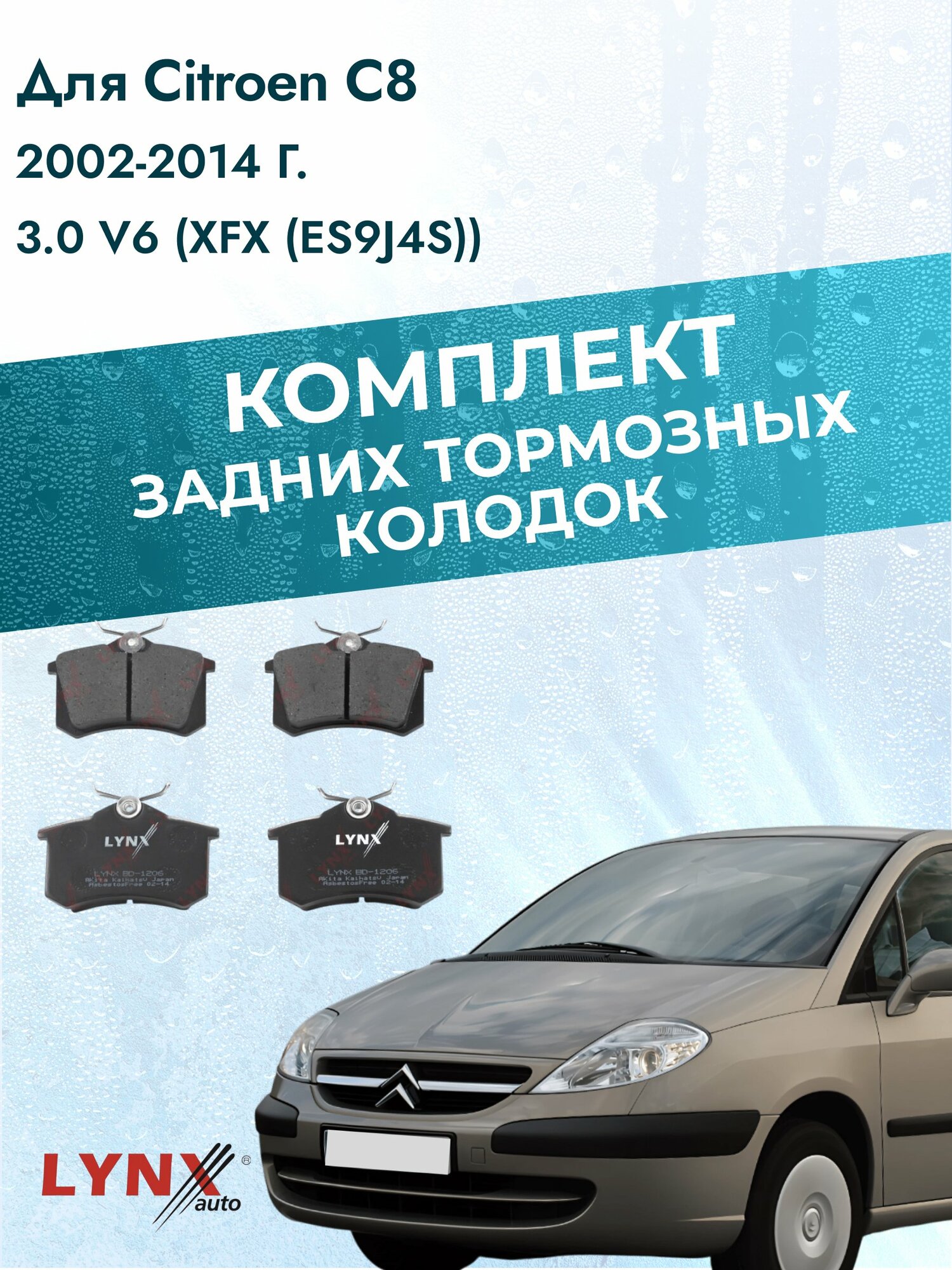 Комплект задних дисковых тормозных колодок на Citroen C8 2002-2014г. / 3.0 V6 (XFX (ES9J4S)) ВD-1206 / Ситроен С8