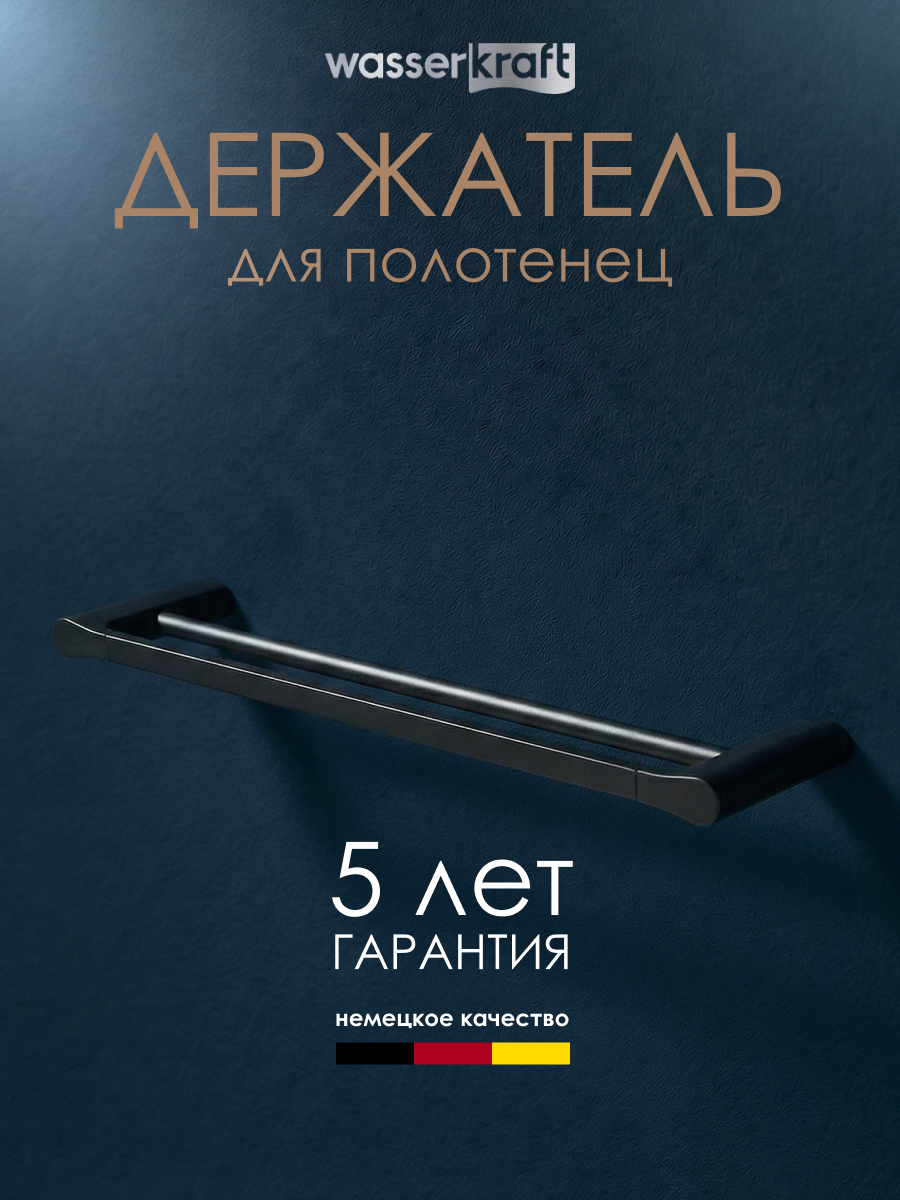 Держатель полотенец двойной K-7240 WasserKRAFT, черный