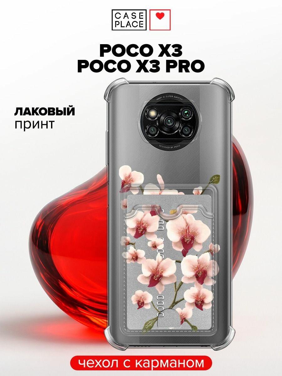 Чехол на Xiaomi Poco X3/Poco X3 Pro (Сяоми Поко X3/Поко Х3 Про) с картой и принтом Нежная ветка орхидеи