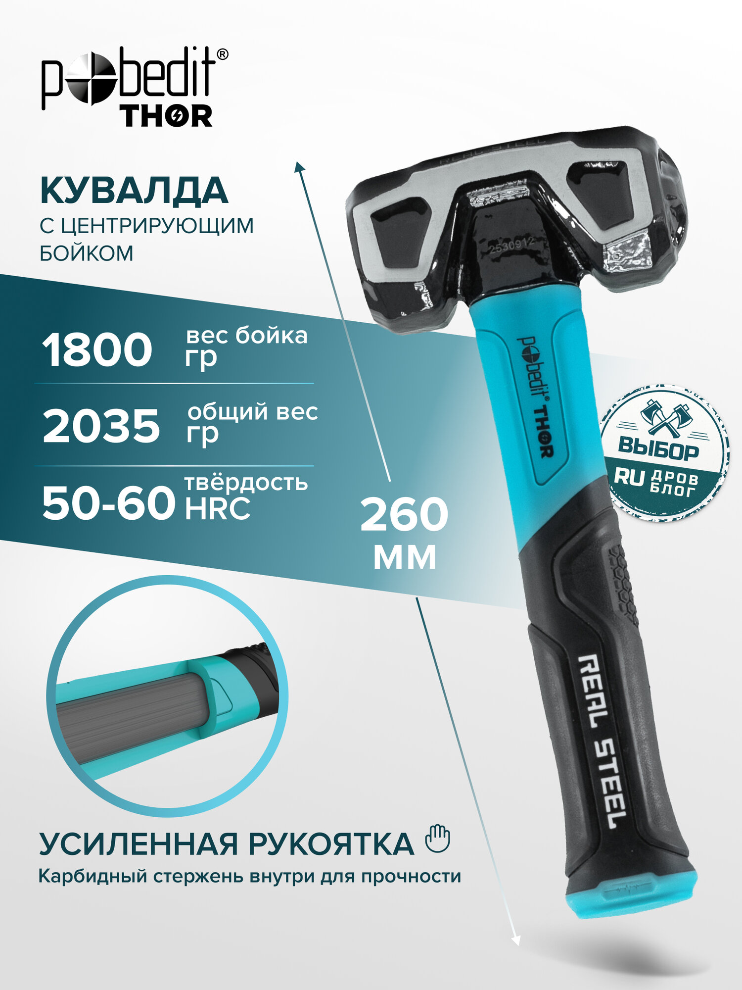 Кувалда 1,8 кг кованая с фиберглассовой рукояткой, Pobedit THOR