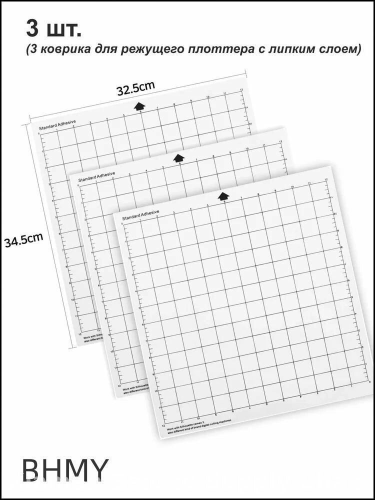 Три керриера (коврика) для режущего плоттера с рабочим полем 30х30см с липким слоем и измерительной сеткой, подходит для Silhouette Cameo