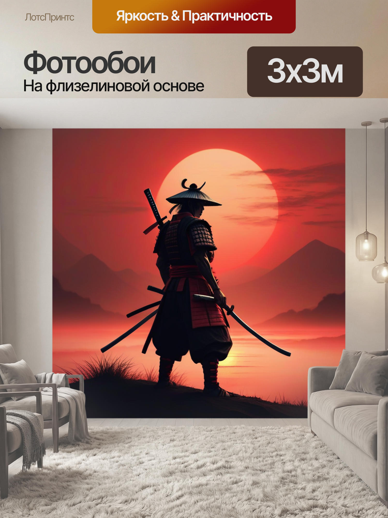 Фотообои "Самурай с катаной японский воин герой" 300x300 см. экосольвентная печать